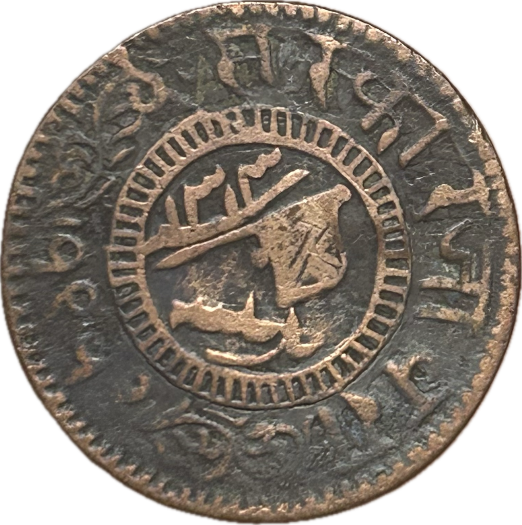 Princely State Of Jaora Muhammad Ismail Khan (Nawab of Jaora) 1 Paisa ...